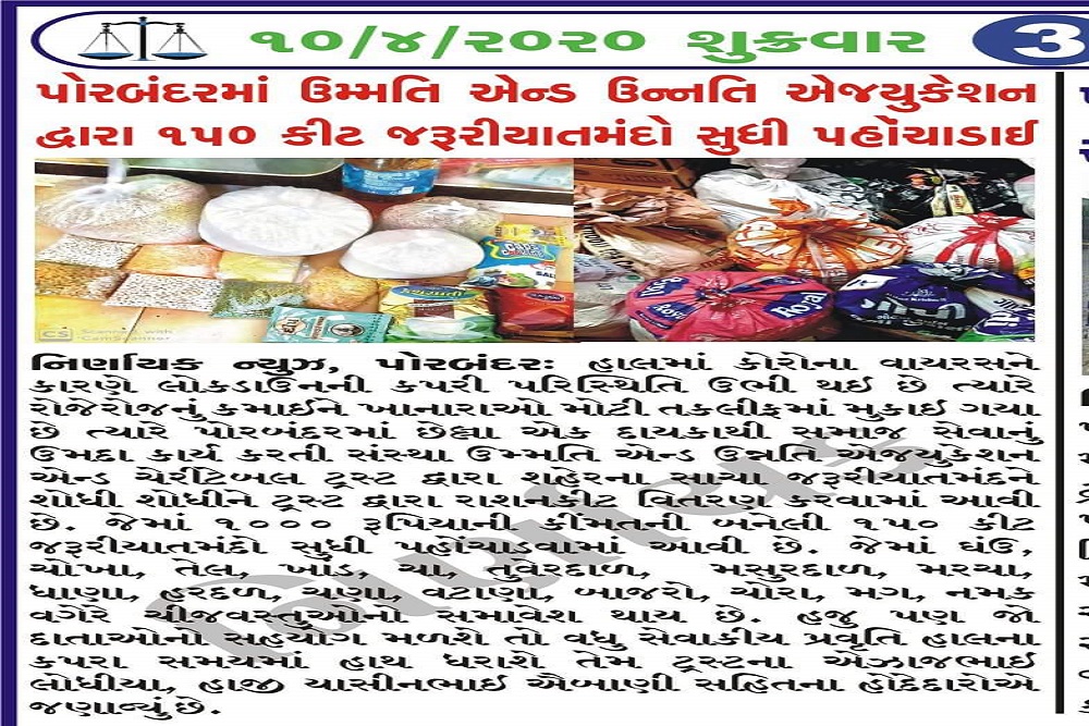 Image Gallery | Ummati & Unnati Education and Charitable Trust